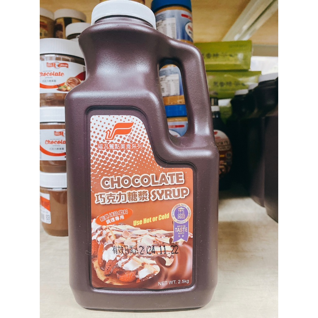 福汎 巧克力糖漿 巧克力漿 680g 2.5L 抹醬 巧克力沾醬 可可風味淋醬 鬆餅淋醬 剉冰 淋醬 可可 巧克力 | 蝦皮購物