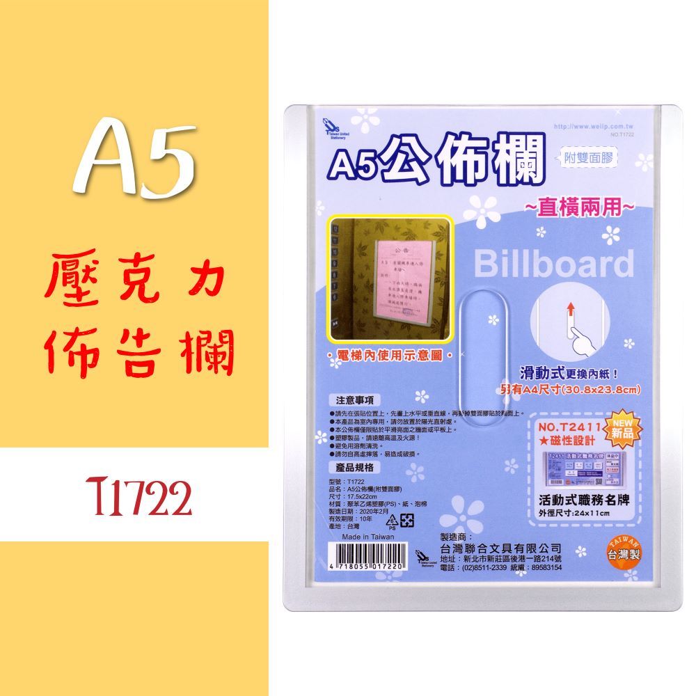A5【直橫兩用佈告欄】T1722 附雙面膠 壓克力公告板 直式/橫式 展示架 告示牌 布告欄 公佈欄 公告 標示架 韋億 | 蝦皮購物