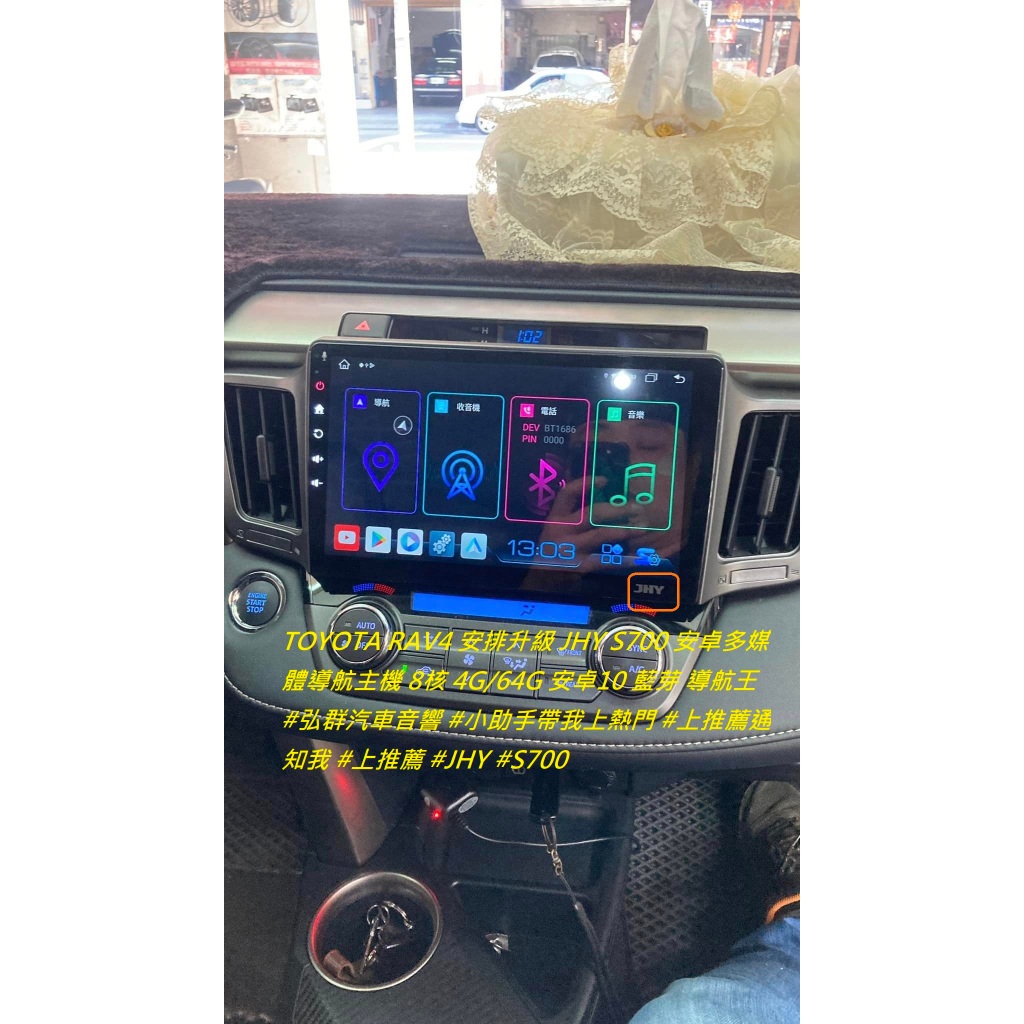 TOYOTA RAV4 安排升級 JHY S700 安卓多媒體導航主機 8核 4G/64G 安卓10 藍芽 導航王 # | 蝦皮購物