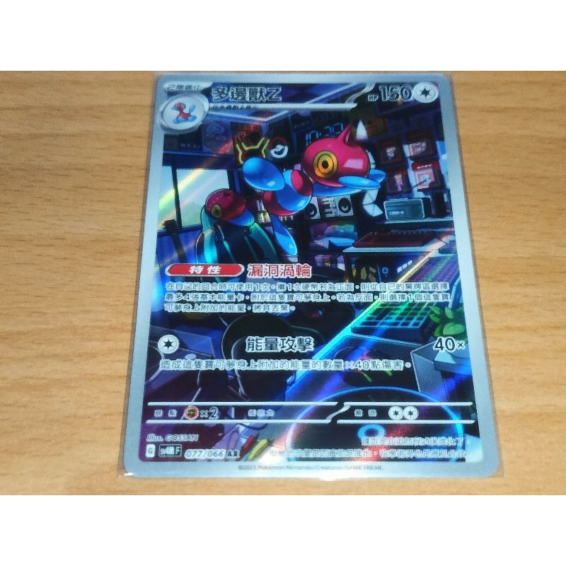 PTCG 寶可夢卡牌 sv4a F閃光寶藏 077/066 多邊獸Z AR | 蝦皮購物