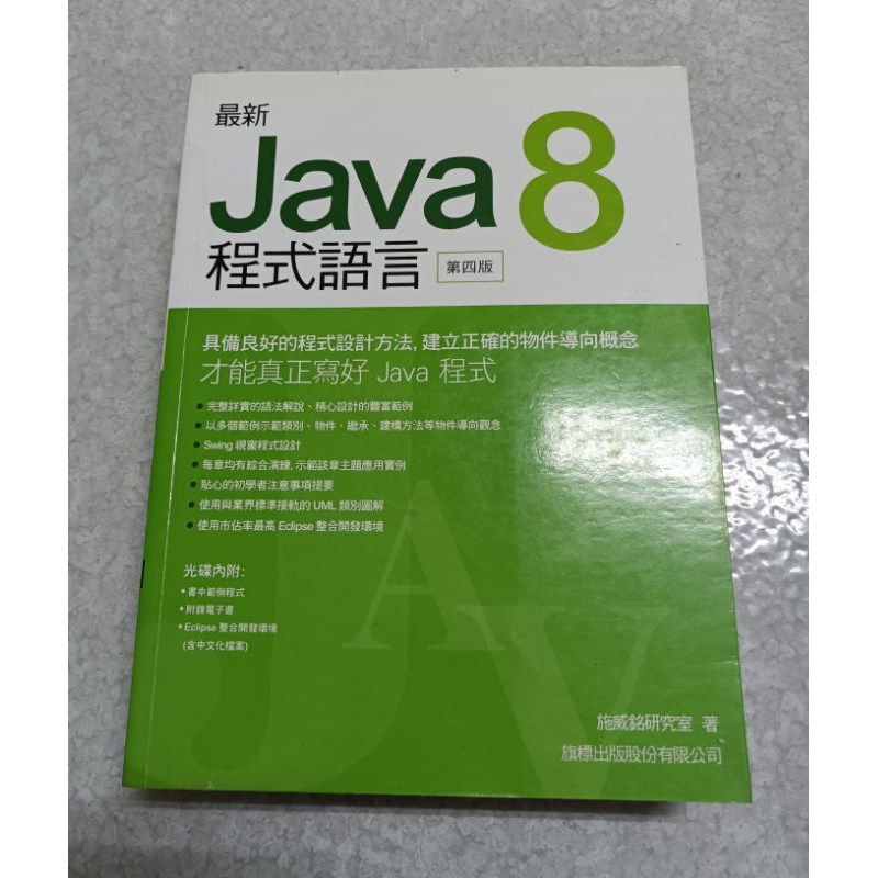 最新 Java 8 程式語言 第四版 蝦皮購物 