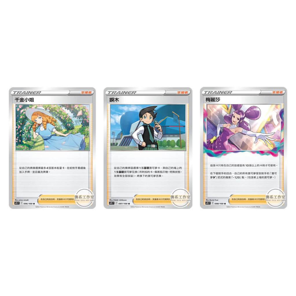 萬卡坊 / 寶可夢 PTCG 中文版 S11 千金小姐 捩木 梅麗莎 普卡 迷途深淵 | 蝦皮購物
