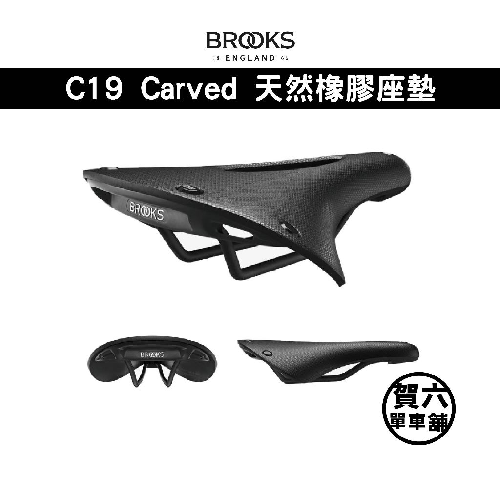 賀六單車舖 免運 【Brooks】C19 Carved 天然橡膠座墊 | 蝦皮購物