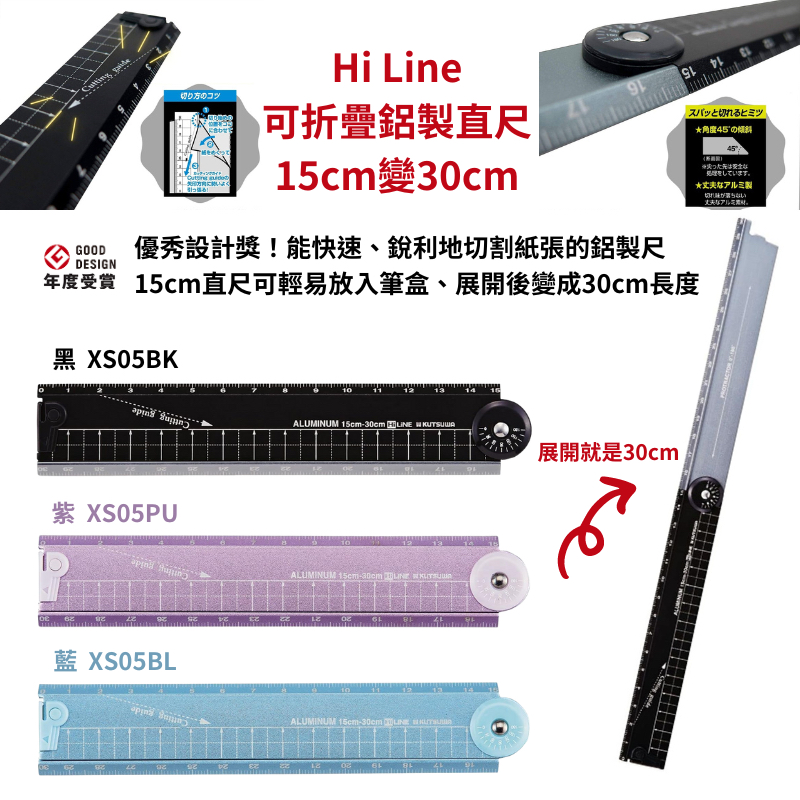 令高屋日本 Hi Line 可折疊鋁製直尺 15cm變30cm kutsuwa尺 | 蝦皮購物