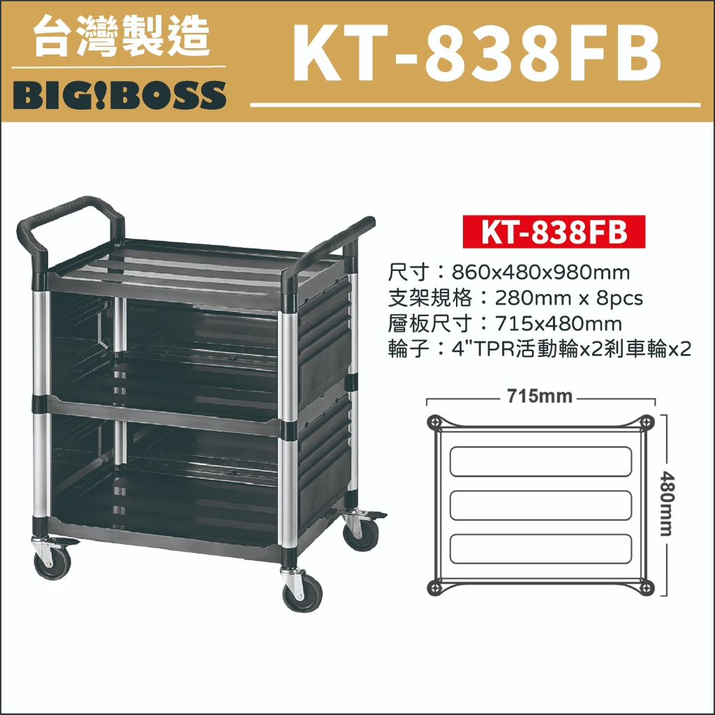 台灣製造 三層工作推車 專業型 KT-818 送餐車 餐車 工作推車 工作車 餐廳推車 推車 | 蝦皮購物