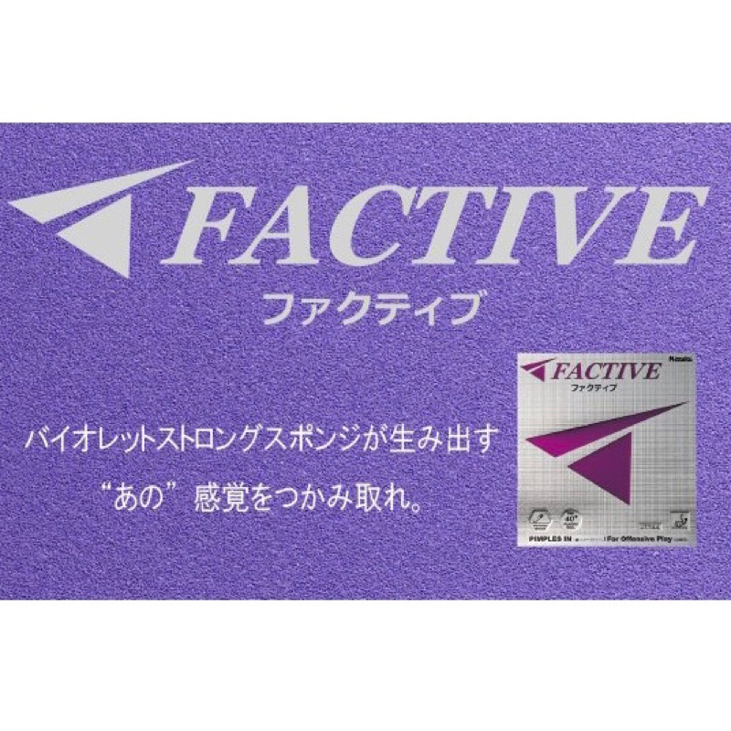 《桌球88》現貨日本內銷版 Nittaku Factive 德國製 桌球膠皮 G1 C1 S1 Donic S2 平價版 | 蝦皮購物