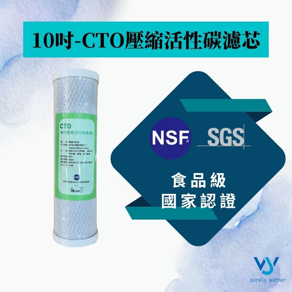 【MR. KEN WATER】10吋CTO壓縮活性碳濾芯 NSF SGS認證 | 蝦皮購物