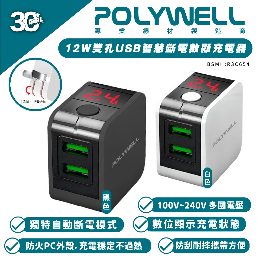POLYWELL 12W 數位顯示 雙孔 USB 充電器 充電頭 快充頭 USB A 適用 iPhone 15 14 | 蝦皮購物