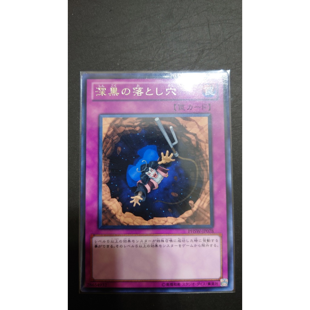 [ PM本舖 ] 日版 遊戲王 PHSW-JP078 漆黑的落穴 深黑的落穴 銀字 | 蝦皮購物