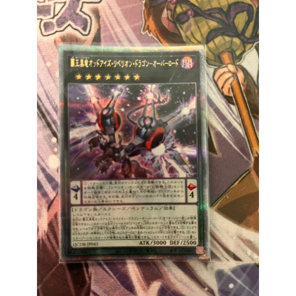 QCDB-JP043 霸王黑龍 異色眼叛逆龍 超載 | 蝦皮購物