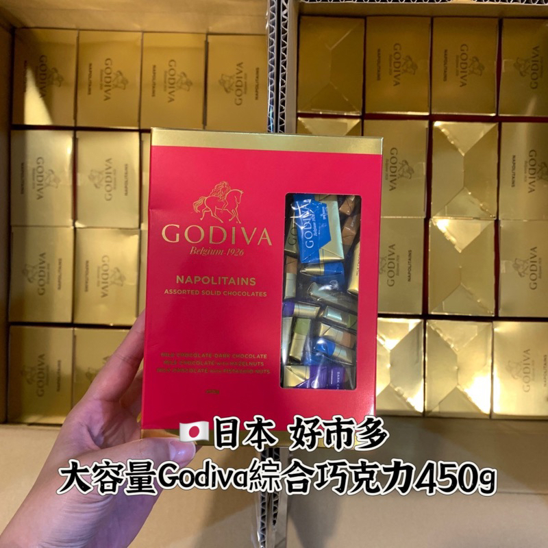 現貨*日本 大容量Godiva綜合巧克力450g 日本好市多 巧克力禮盒 Godiva巧克力 | 蝦皮購物
