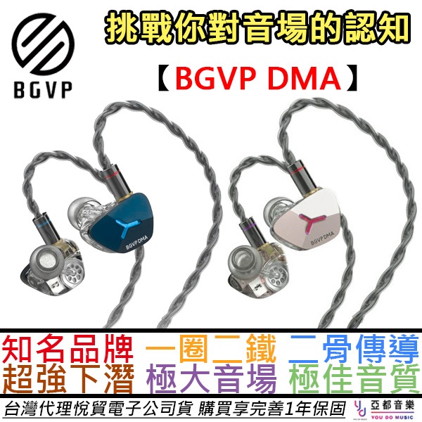 BGVP DMA 有線 入耳式 耳機 五單元 一圈二鐵二骨傳 超強 低頻 下潛 黑科技 公司貨 一年保 | 蝦皮購物