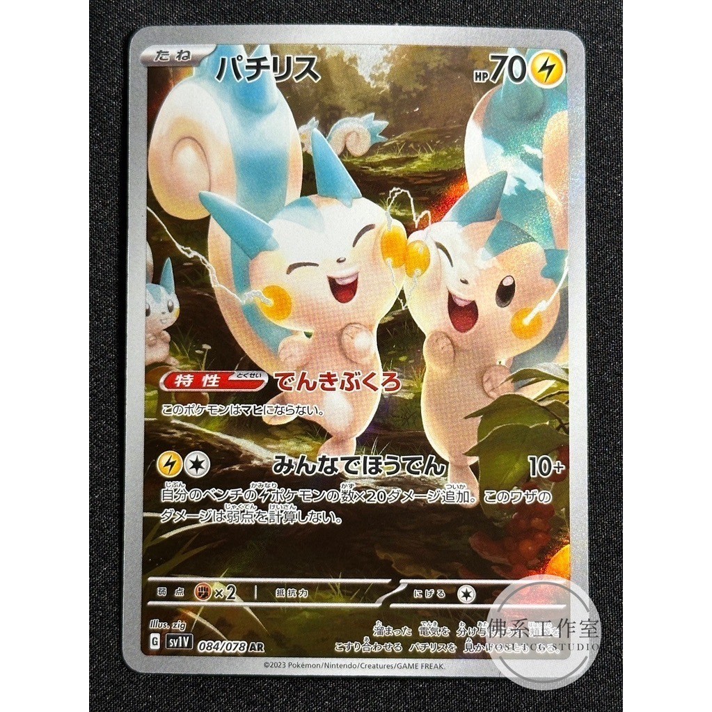 萬卡坊 / 寶可夢 PTCG 日版 日文版 SV1V 084 帕奇利茲 異圖 閃卡 AR | 蝦皮購物