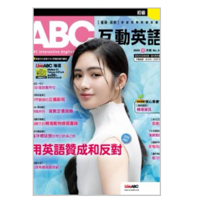 liveabc 2024年1月號 全新 初級 | 蝦皮購物