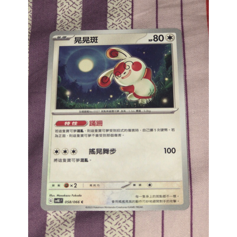 寶可夢PTCG中文版 古代咆哮sv4K 晃晃斑 058/066 C | 蝦皮購物