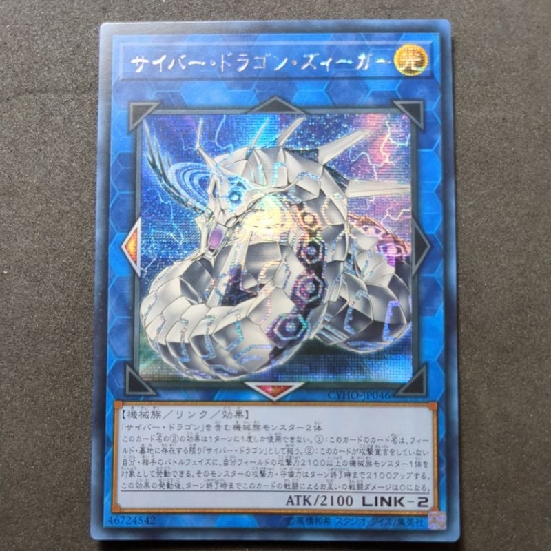 ★Ding★遊戲王 電子龍 勝利(金亮/浮雕/半鑽)CYHO-JP046 | 蝦皮購物