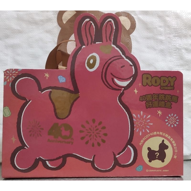 RODY 40週年跳跳馬好運禮盒 | 蝦皮購物