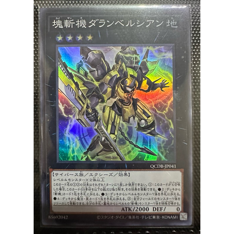 QCDB-JP041 塊斬機 達朗伯特算符 (亮面) | 蝦皮購物