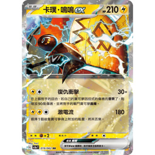 PTCG 中文版 激狂駭浪 sv3a F sv3aF 卡璞・鳴鳴ex RR 019/062 | 蝦皮購物