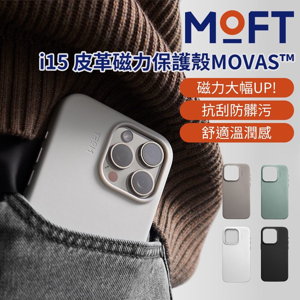 10%蝦幣回饋【美國MOFT】iPhone15系列 磁吸皮革手機殼 MOVAS™ 純素皮革 磁力手機殼 防刮耐磨 | 蝦皮購物
