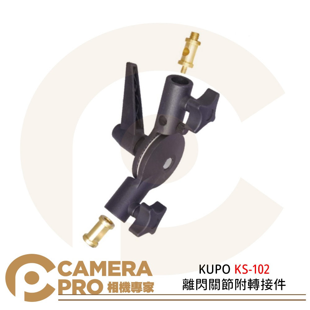 相機專家 KUPO KS-102 離閃關節附轉接件 16mm母座 支架 旋轉 傘座關節 鋁合金 公司貨 | 蝦皮購物
