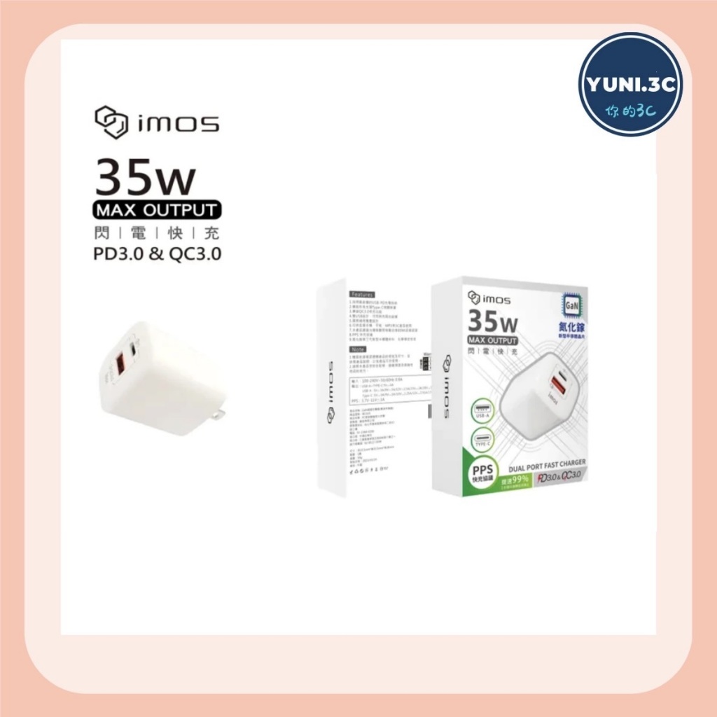 iMOS PD3.0/QC3.0 35W雙孔閃電充電器 | 蝦皮購物