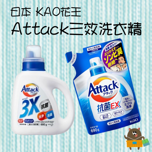 日本 KAO花王 Attack 3X 三效洗衣精 室內乾燥 本體 880g 洗衣精 消臭 抗菌 洗淨 補充包 690g | 蝦皮購物