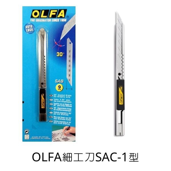 【King PLAZA】OLFA 細工刀 SAC-1 自動卡鎖美工刀 美工刀 30度美工刀 | 蝦皮購物