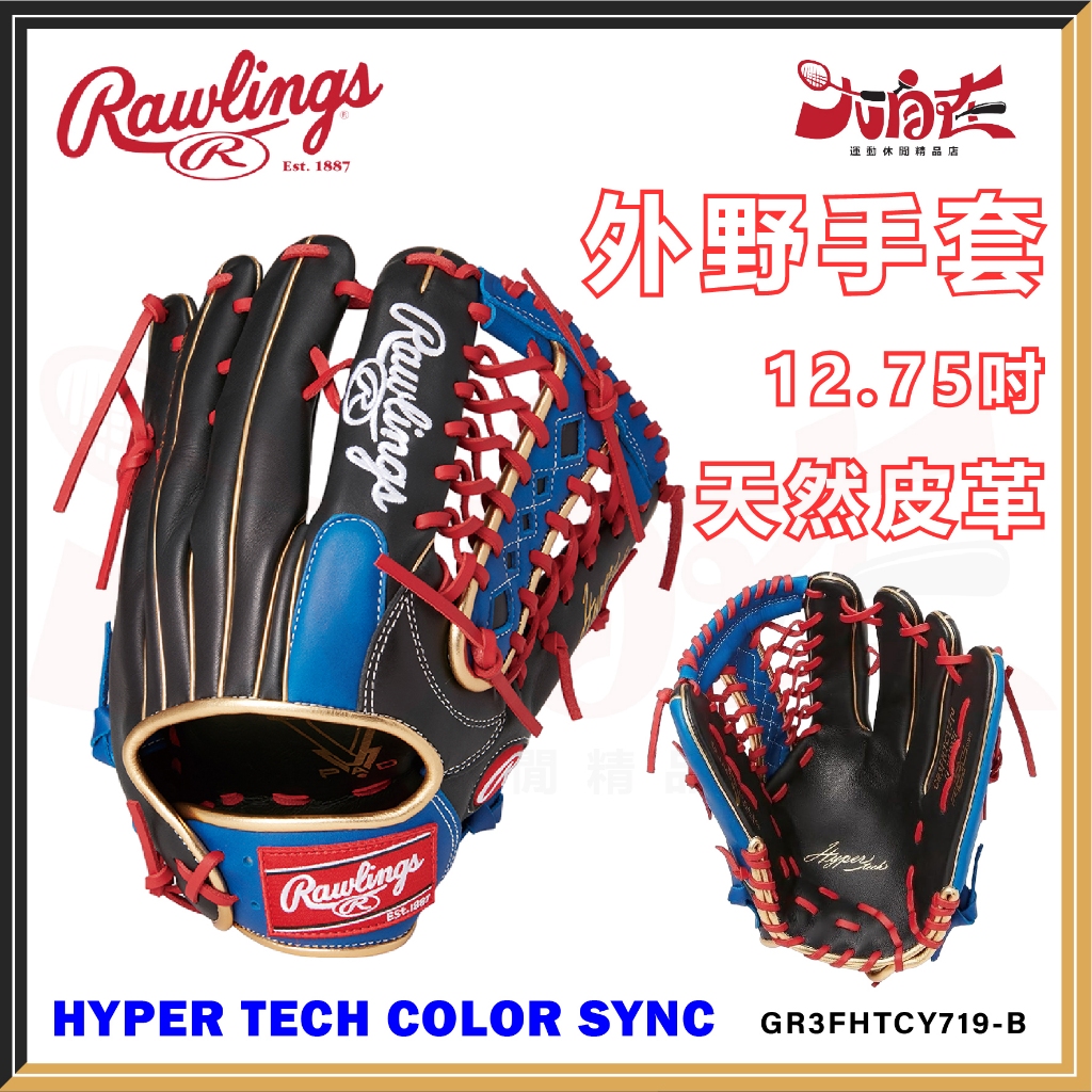 【大自在】Rawlings 羅林斯 棒壘手套 HYPER TECH COLOR SYNC 外野手套 外野 右投 軟式 | 蝦皮購物