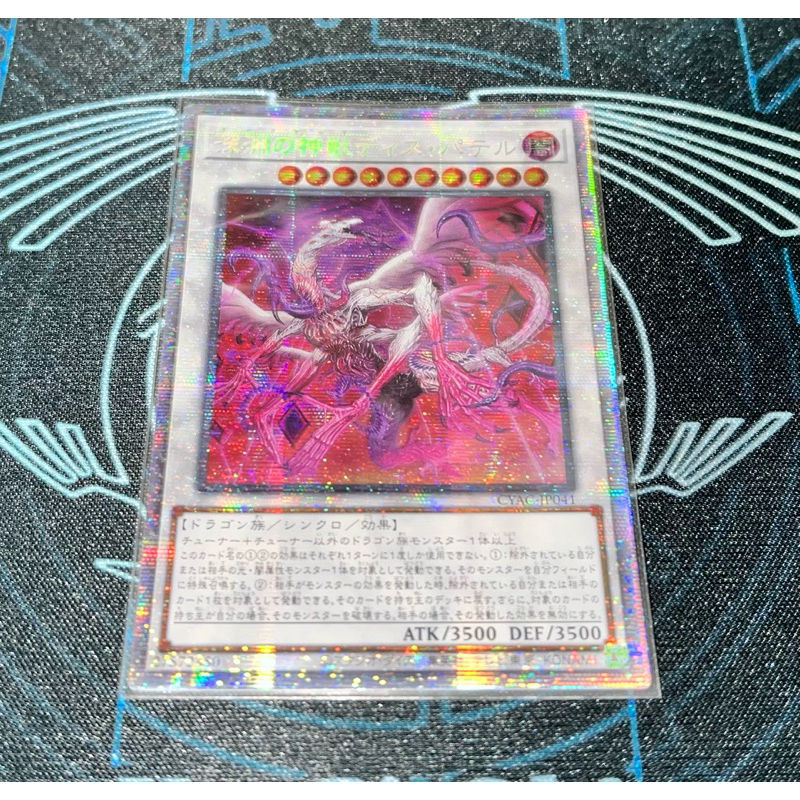 【中和小舖】遊戲王 OCG CYAC-JP041 深淵神獸 （白鑽）97分 | 蝦皮購物