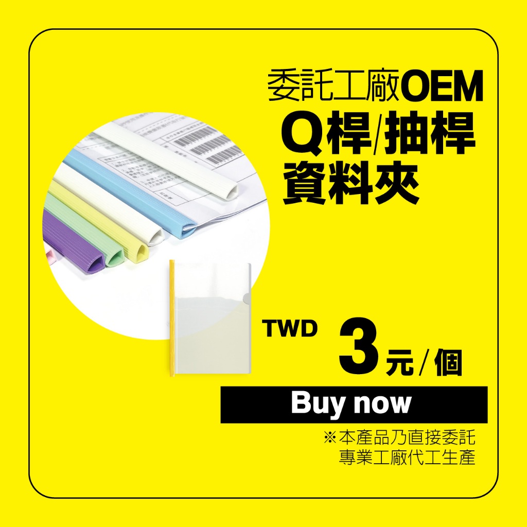 【全館買回家】夾桿/抽桿/Q夾/Q桿資料夾/OEM商品/文件套/抽桿夾/Q310 | 蝦皮購物