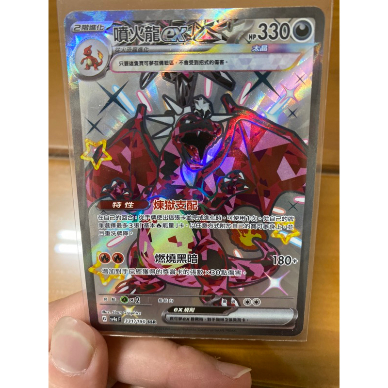 DoDo本舖-PTCG 中文版 SSR 噴火龍ex SV4A 331/190 | 蝦皮購物