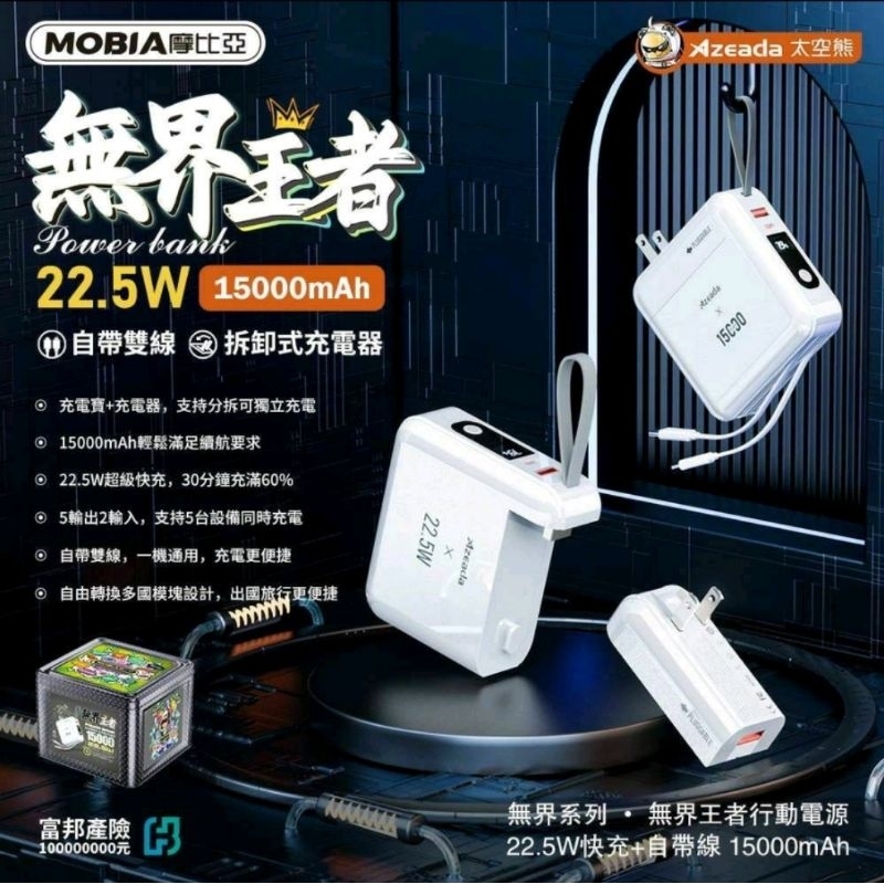 全新 現貨 正版 無界王者 AC插座 22.5W 超級快充 自帶雙線 行動電源 15000mAh 可五輸出二輸入 | 蝦皮購物