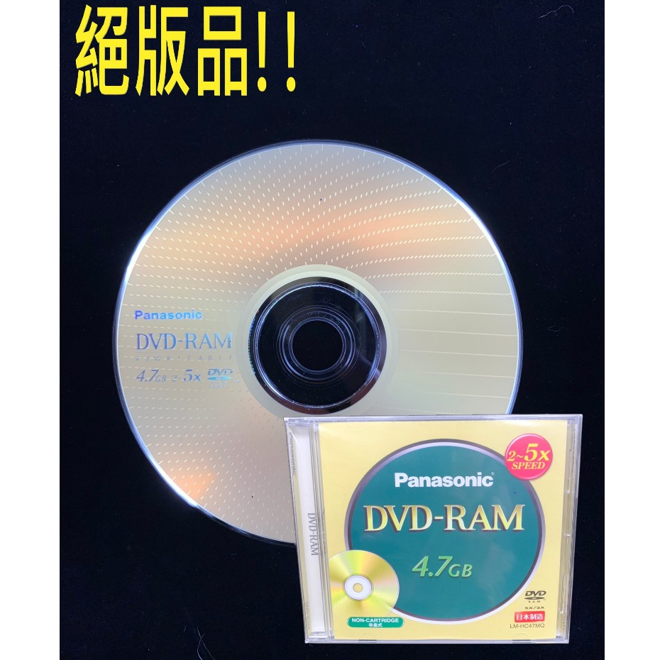 【絕版品】單片~50片-日本製造Panasonic DVD-RAM 4.7G 2-5X/高倍速/空白光碟 | 蝦皮購物