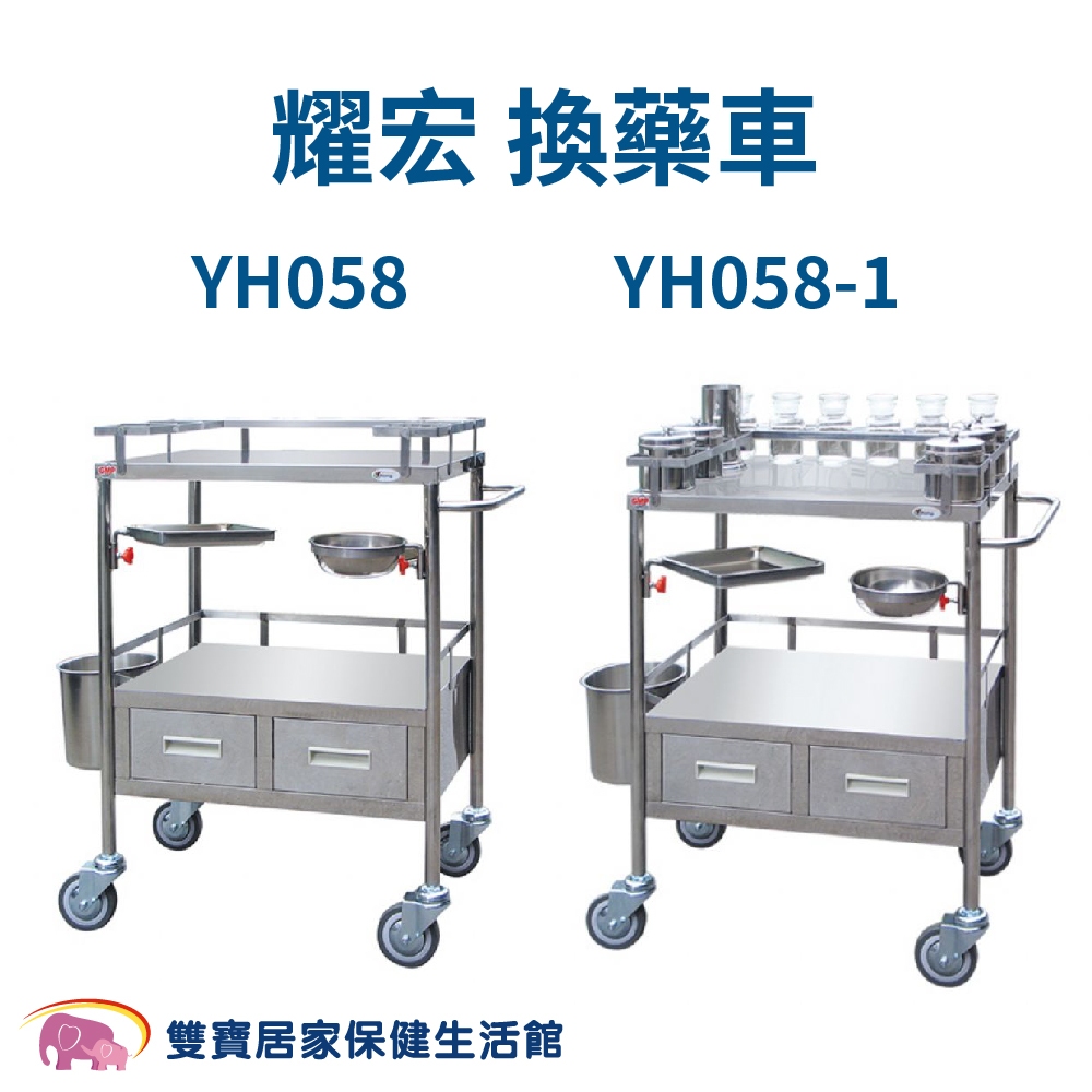 耀宏不鏽鋼換藥車YH058 免運 不鏽鋼推車 醫院診所推車 醫療車 醫療推車 醫院 推車 不鏽鋼 | 蝦皮購物