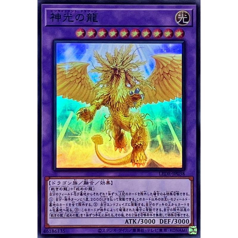 (幻換卡鋪) 遊戲王 LEDE-JP038 神光之龍 (亮面 半鑽) | 蝦皮購物