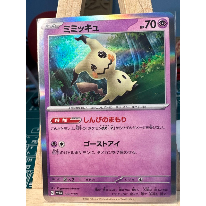 寶可夢PTCG日文版謎擬Q sv4a 088/190 | 蝦皮購物