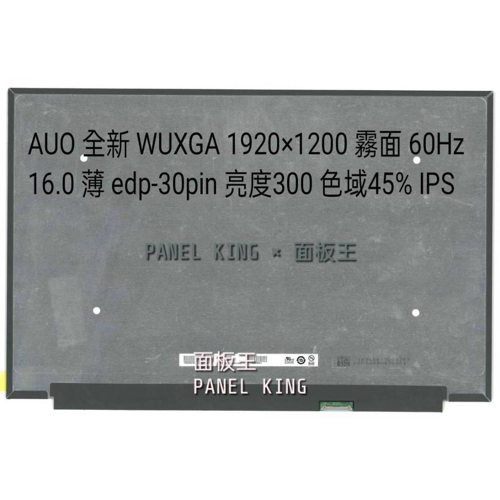 【面板王 x Panel King】B160UAN03.3 全新A+規 薄 WUXGA 亮度300 色域45% IPS | 蝦皮購物