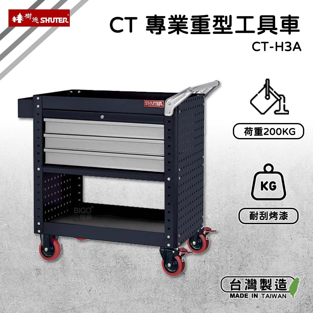 【台灣製造】 樹德 SHUTER 專業重型工具車 CT-H3A 工具車 物料車 零件車 工作推車 作業車 置物收納車 | 蝦皮購物