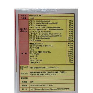 金賦 呷勇捷 活性B EX PLUS 錠 120顆/瓶 | 蝦皮購物