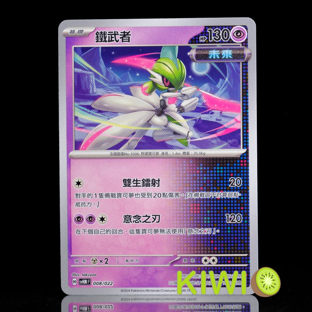 KIWI 🥝 PTCG 中文版 鐵武者 SVHM 008/022 | 蝦皮購物