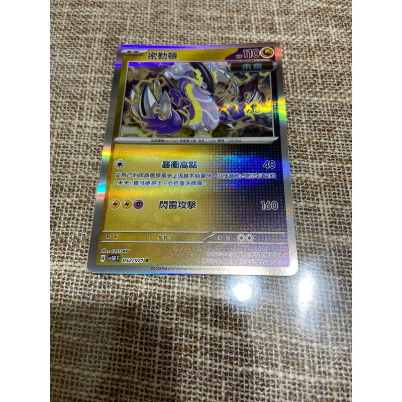 (小熊玩具）寶可夢 中文版 密勒頓 sv5M 052/071 R 小閃 | 蝦皮購物