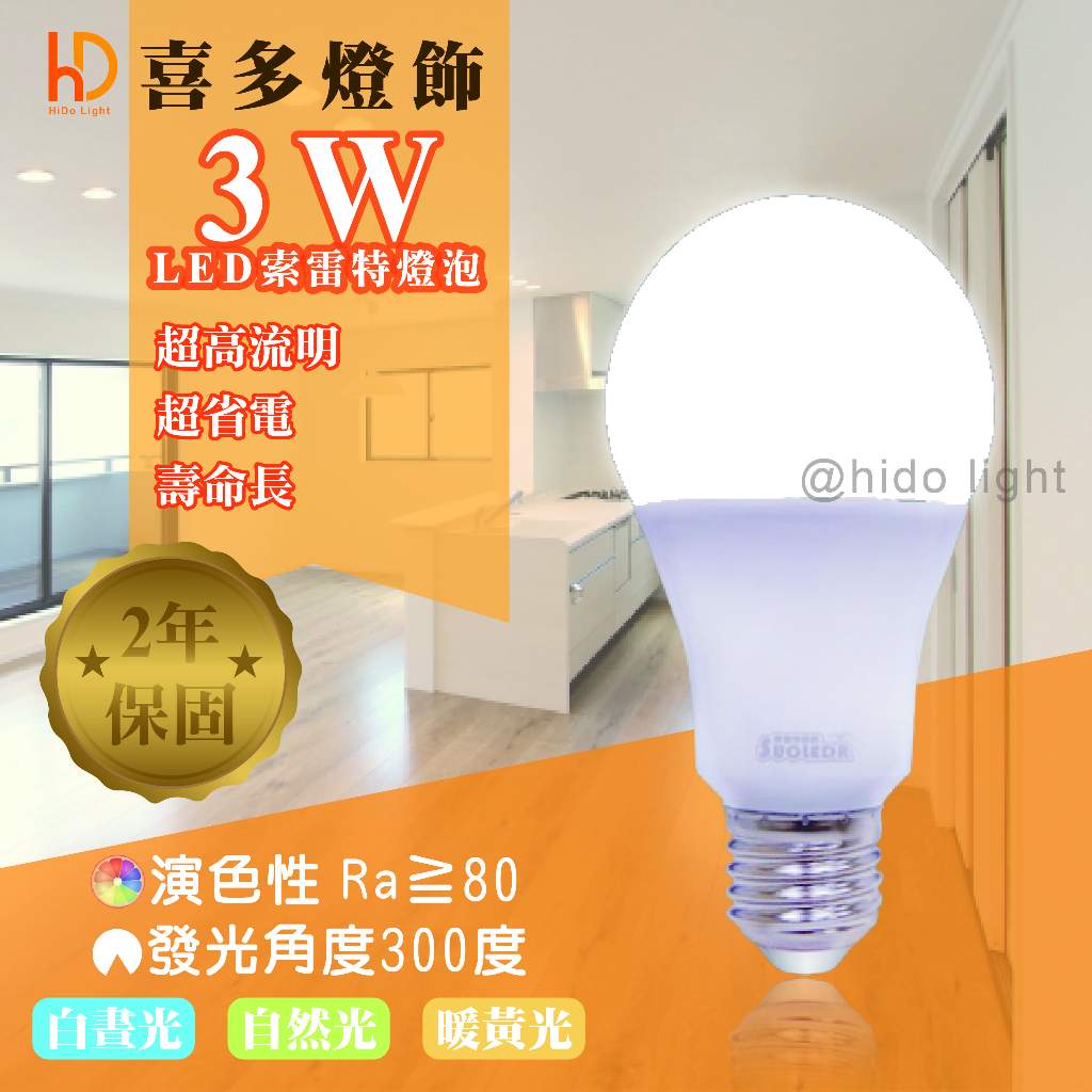【喜多燈飾HIDO】E27燈座 LED 超節能 燈泡 10W 12W 15W 白光 黃光 💡台灣品牌 💡BSMI國家認證 | 蝦皮購物