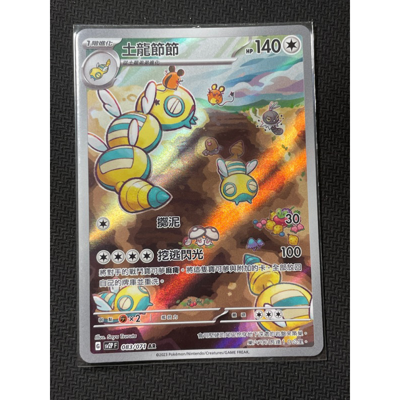 《🌈PTCG 寶可夢卡牌 》土龍節節 AR SV2P 083/071 | 蝦皮購物