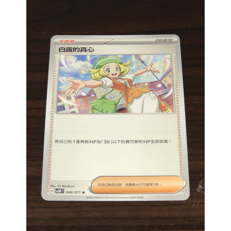 寶可夢PTCG中文版 異度審判sv5M 白露的真心 069/071 U | 蝦皮購物