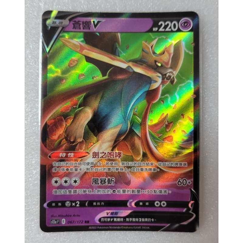 PTCG 寶可夢卡牌 蒼響V 超系 25周年 25th S8a 018/028 天地萬物 S12a 067/172 | 蝦皮購物