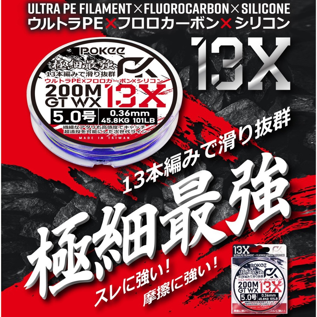 源豐釣具 POKEE 太平洋 PK-13X 200M 13編 13股 五色 PE線 布線 釣魚線 磯釣 路亞 鐵板 遠投 | 蝦皮購物