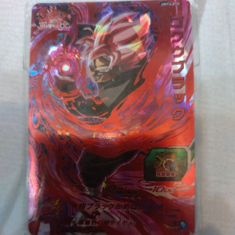 七龍珠 桃紅黑悟空 4星 UMT4-076 | 蝦皮購物