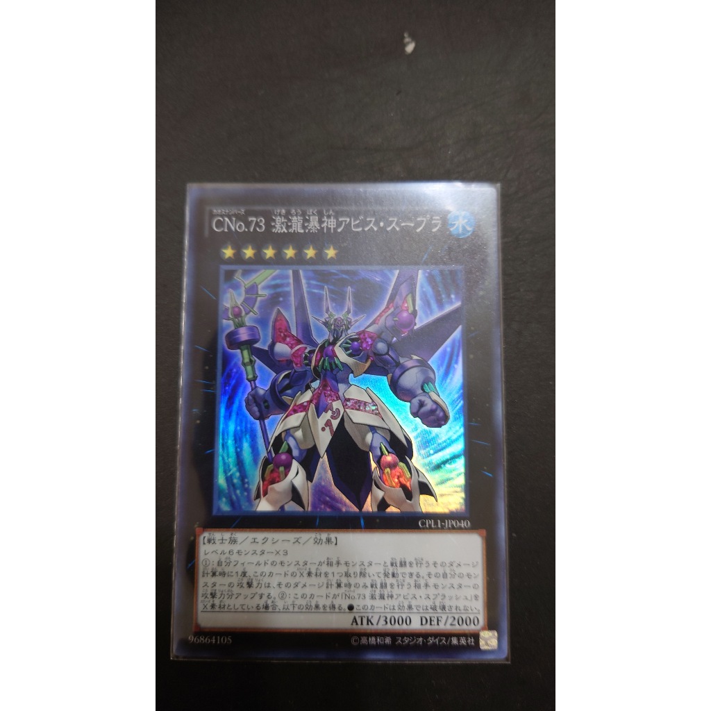 [ PM本舖 ] 日版 遊戲王 CPL1-JP040 CNo.73 激瀧瀑神 淵涌 亮面 | 蝦皮購物