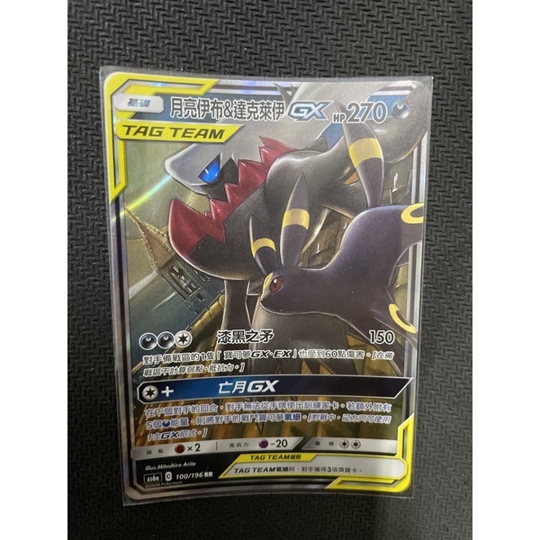 PTCG 月亮伊布＆達克萊伊GX TT AS6a 100/196 RR | 蝦皮購物